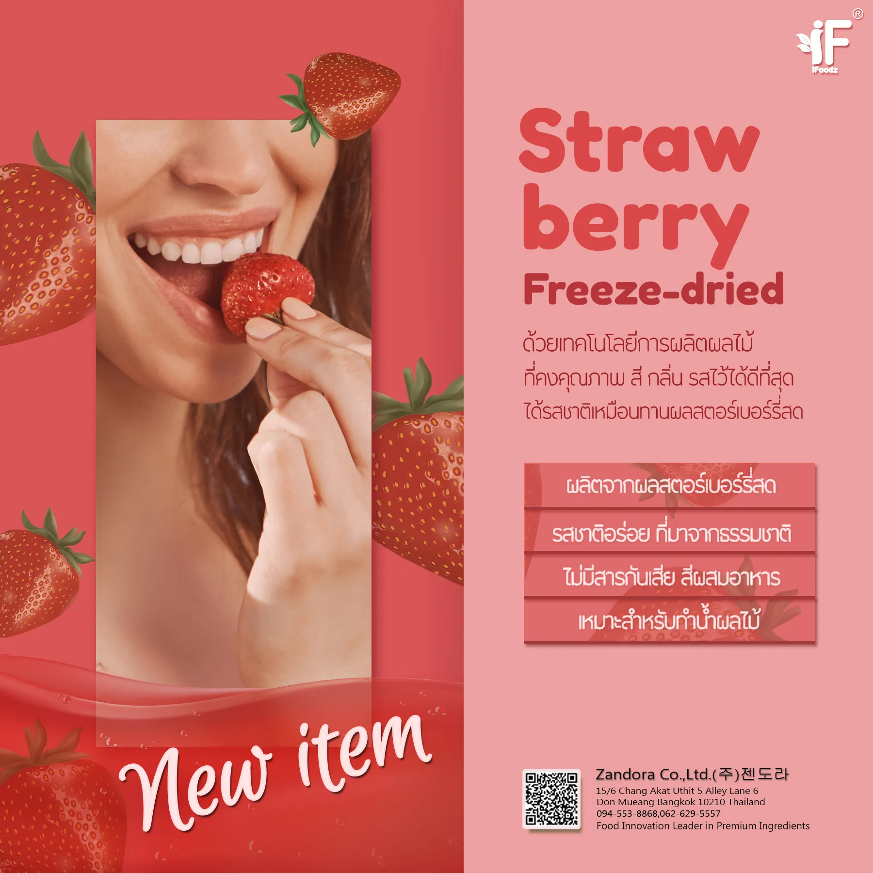 ผงผลไม้แบบ Freeze - dried หลายชนิด