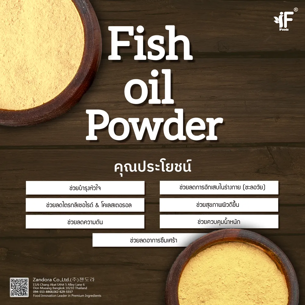 𝐅𝐢𝐬𝐡 𝐎𝐢𝐥 𝐏𝐨𝐰𝐝𝐞𝐫 ผงน้ำมันปลาทูน่า