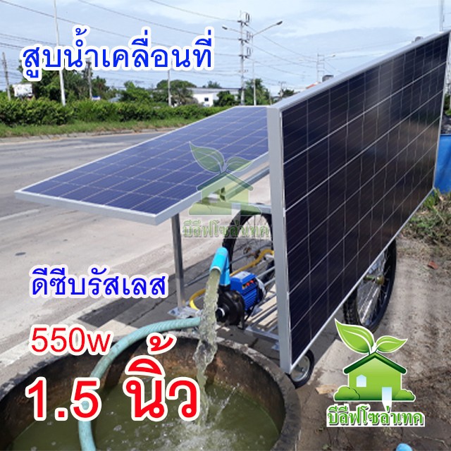 550w 1 5 นิ้ว ปั๊มน้ำหอยโข่งดีซีบรัสเลส โจได Jodai รถเซ็นโซล่าเซลล์สูบ