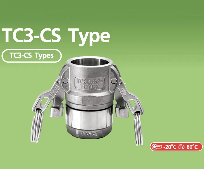 TC3-CS Type