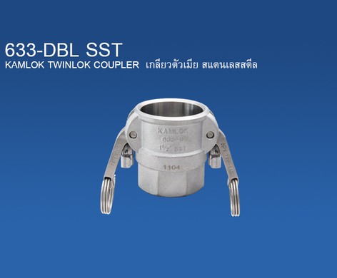 633-DBL SST