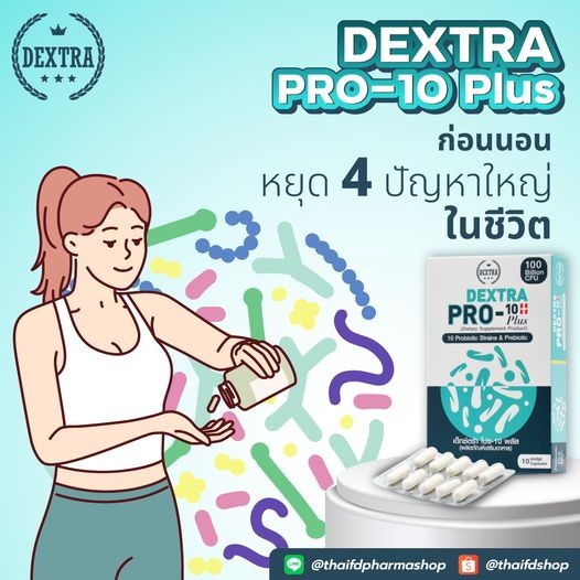Dextra Pro - 10 Plus หยุด 4 ปัญหาใหญ่ในชีวิต