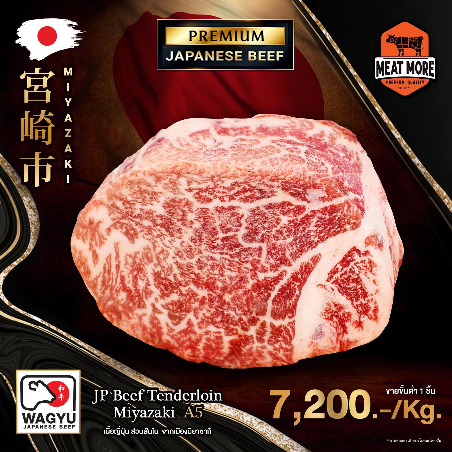 Japanese Wagyu Beef