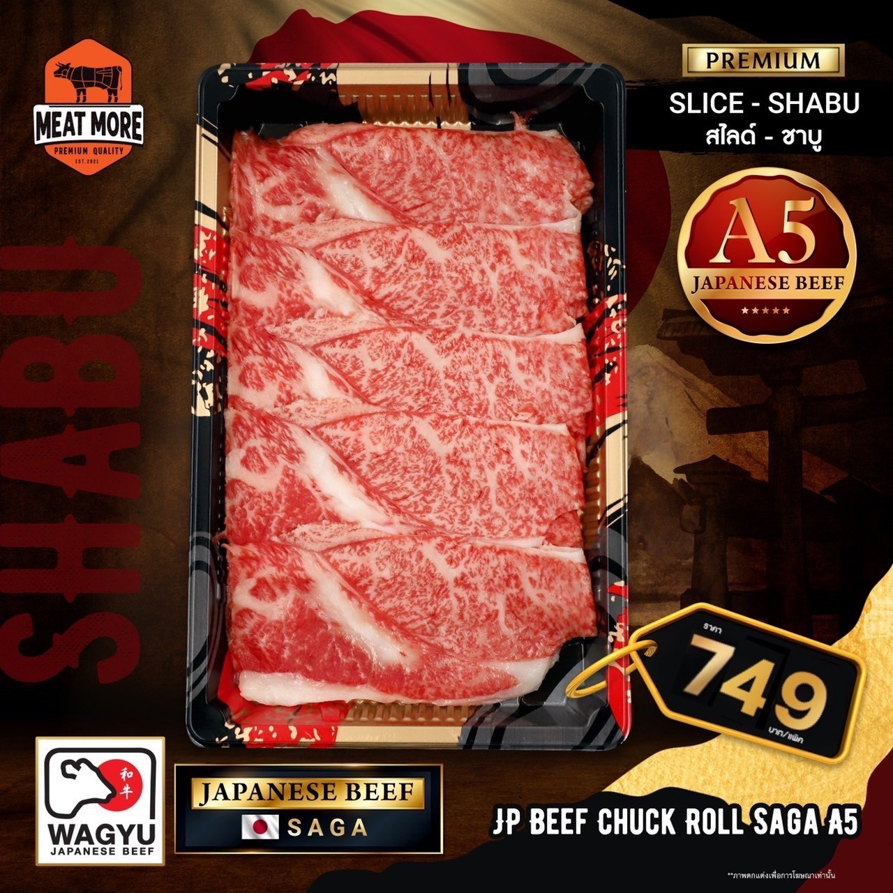 เนื้อวากิว