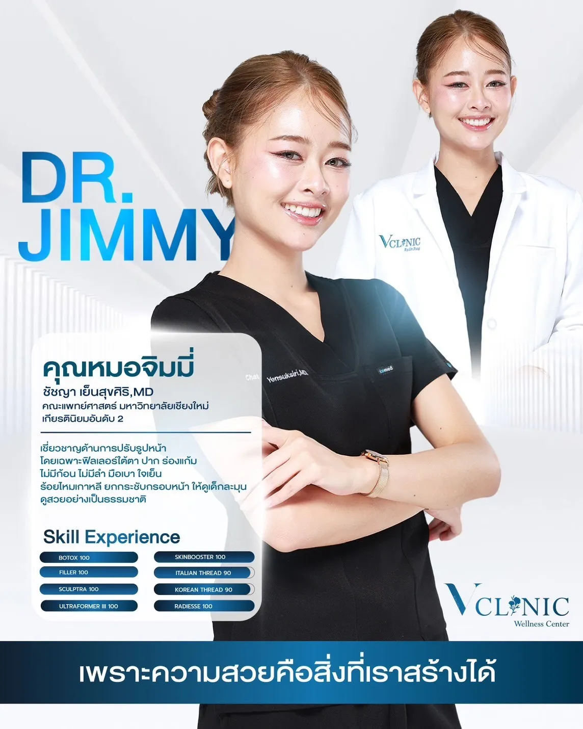 V Clinic - คลินิกเสริมความงามปรับรูปหน้า ร้อยไหม ฟิลเลอร์ ลดริ้วรอย