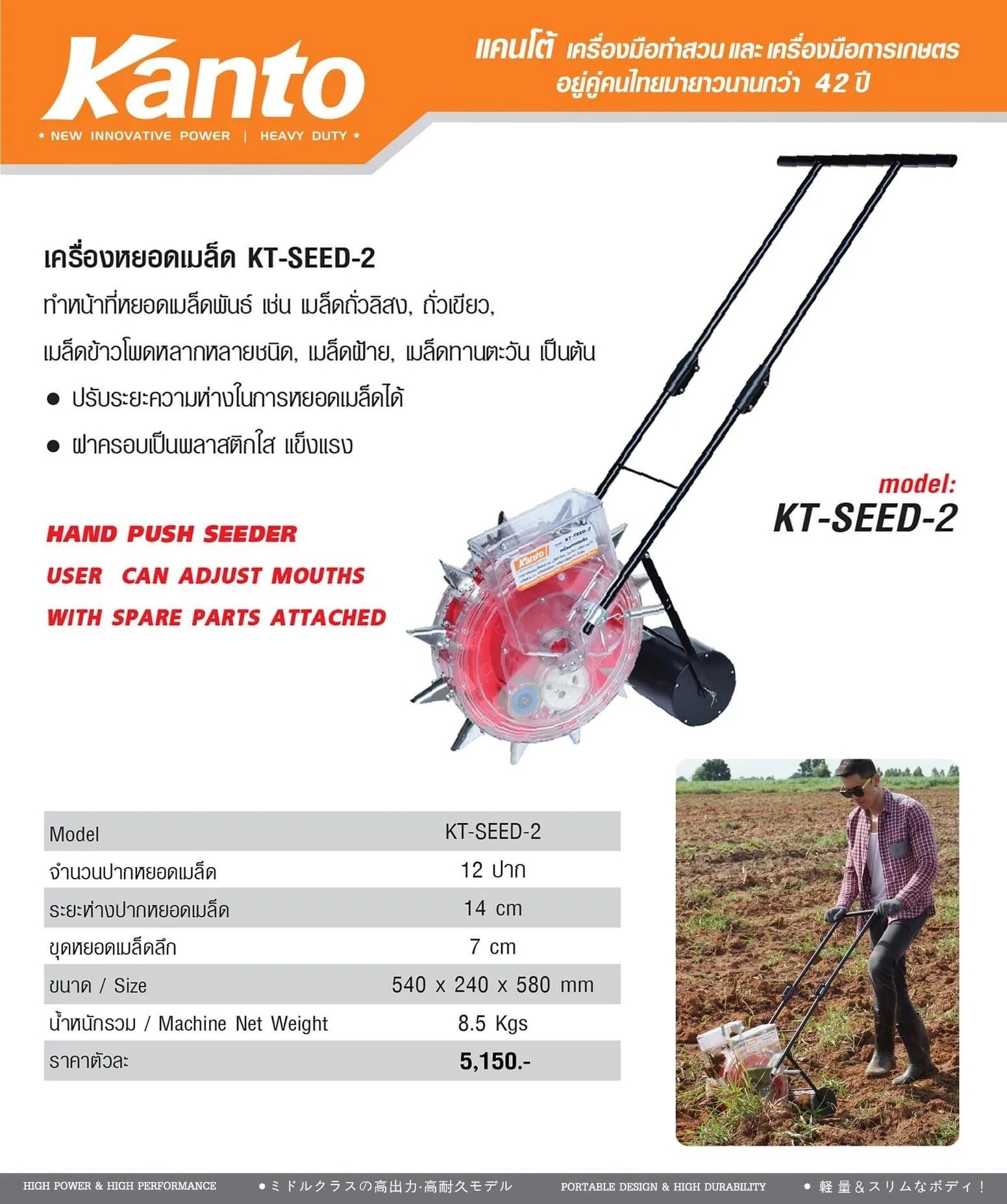 KANTO เครื่องหยอดเมล็ดพันธุ์ รุ่น KT-SEED-2