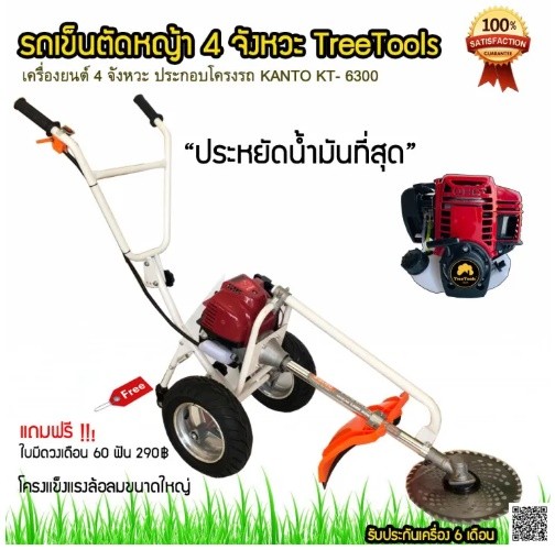 TREETOOLS รถเข็นตัดหญ้า 4 จังหวะ TreeTools ชนโครงkanto แถมใบวงเดือน รอบเครื่องยนต์ 7000 รอบ35.8ซีซี