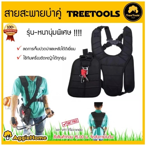 TREETOOLS สายสะพาย เครื่องตัดหญ้า แบบบ่าคู่ ตัดหญ้า เสื้อกั๊ก ดำ หนานุ่ม ชำระปลายทางได้