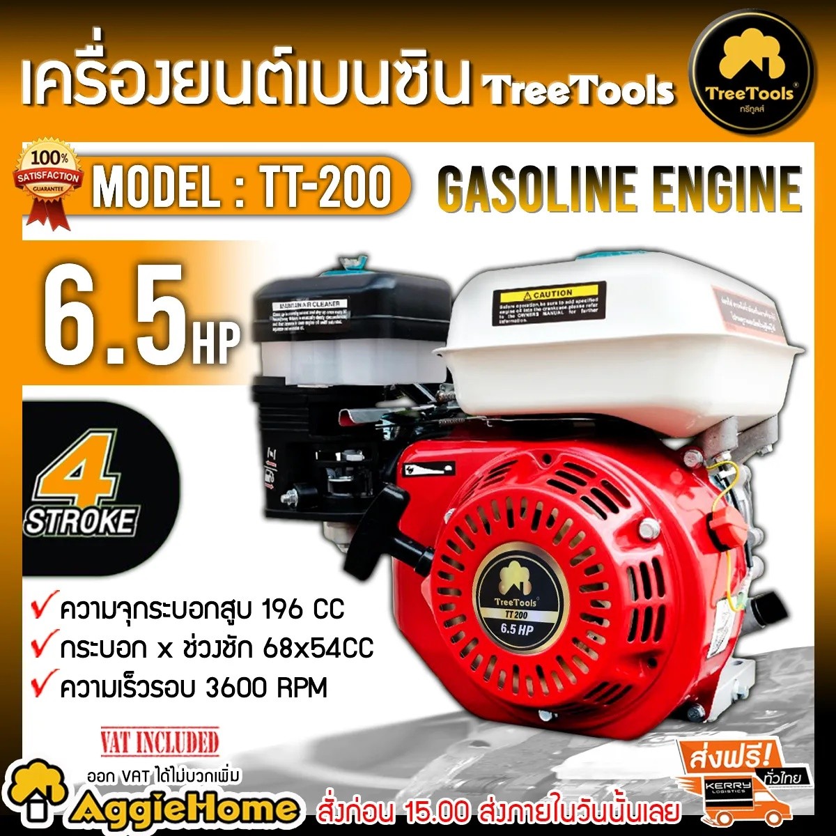 TREETOOLS เครื่องยนต์ รุ่น TT-200 6.5แรงม้า