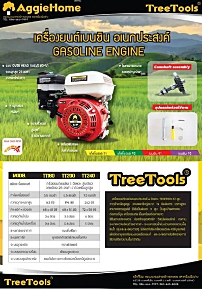 TREETOOLS เครื่องยนต์ รุ่น TT-200 6.5แรงม้า