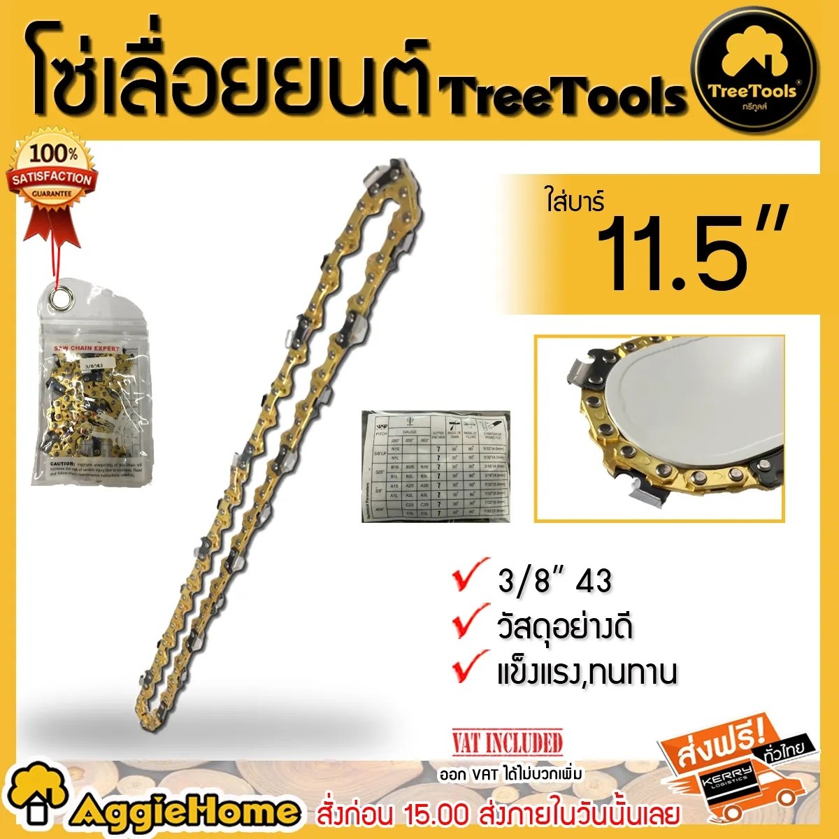 TREETOOLS โซ่เลื่อยยนต์ รุ่น3/8'' 43 ใส่บาร์ 11.5 นิ้ว 21ฟัน สีทอง