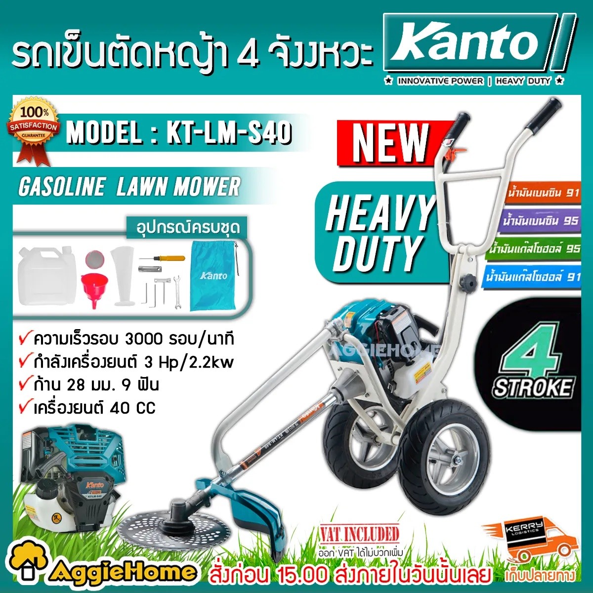 KANTO รถเข็นตัดหญ้า รุ่น KT-LM-S40