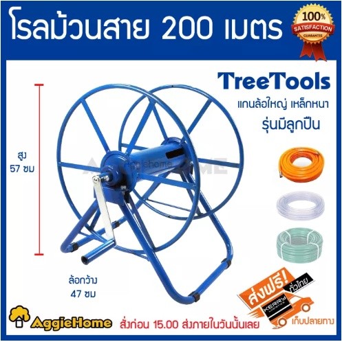 TREETOOLS โรลม้วนสาย ( แดง /น้ำเงิน ) รุ่น 200 เมตร