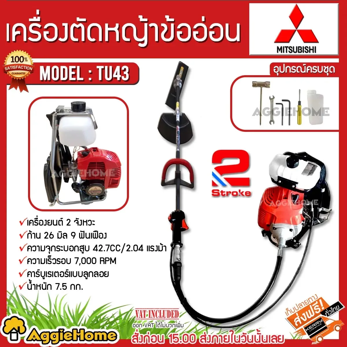 MITSUBISHI เครื่องตัดหญ้า รุ่น TU43 เครื่องยนต์2จังหวะ 2.04แรงม้า (ตัด ...