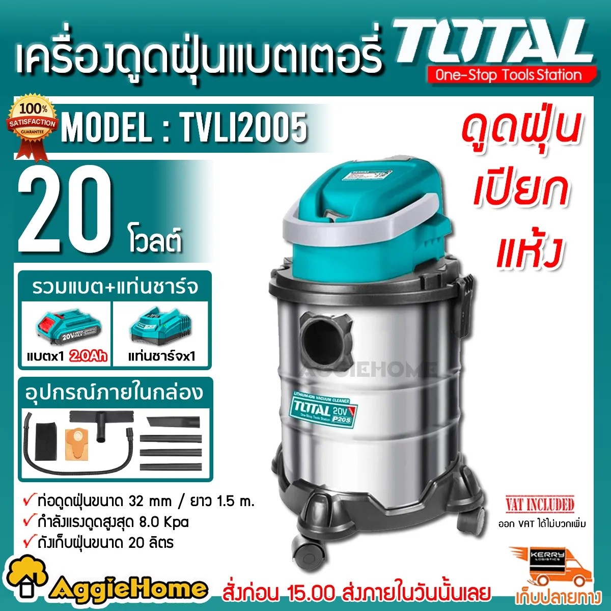 TOTAL เครื่องดูดฝุ่นแบตเตอรี่ รุ่น TVLI2005 20V (แบต 2แอมป์ แท่นชาร์จ)