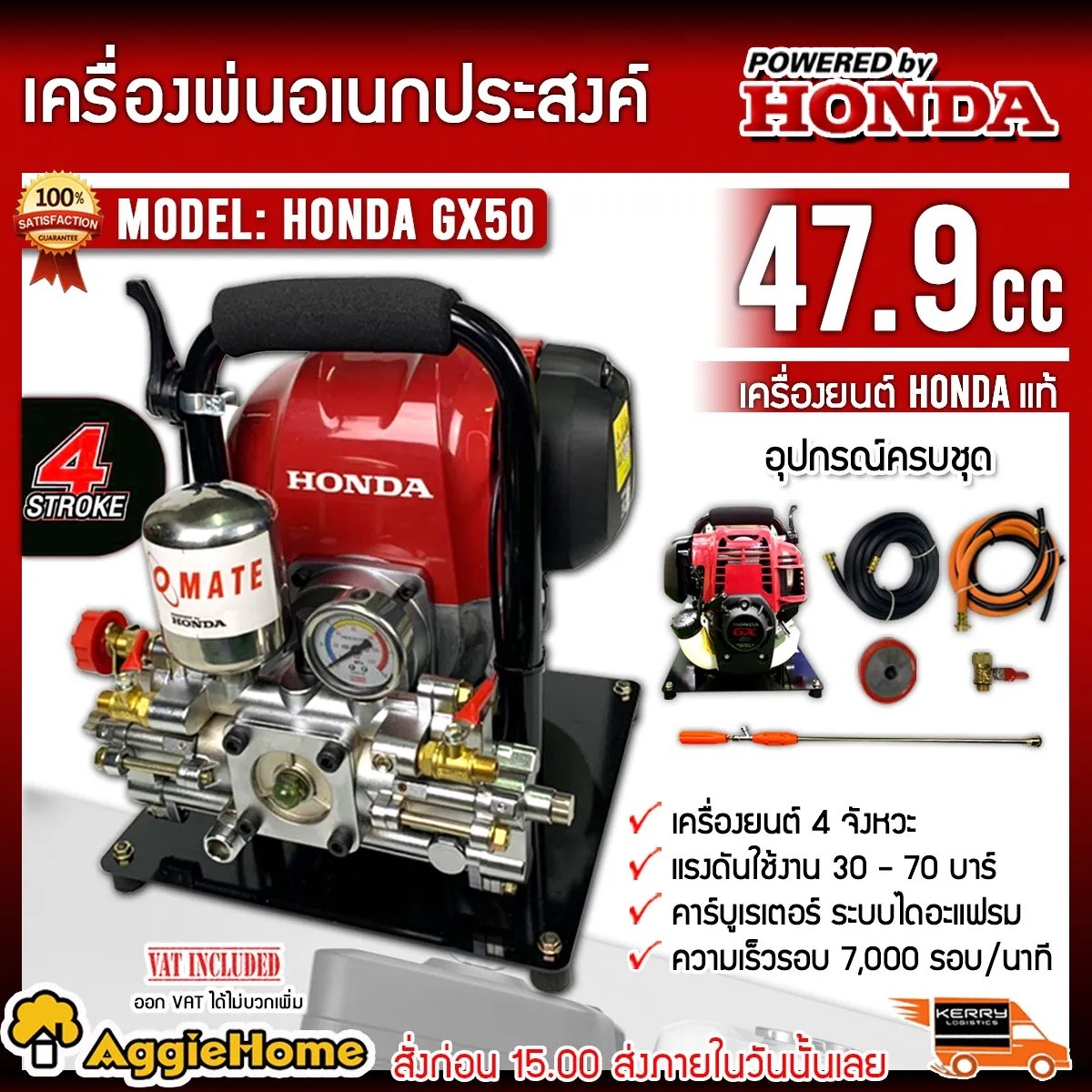 HONDA เครื่องพ่นยา รุ่น KOMATE ชนหัวเครื่อง GX50