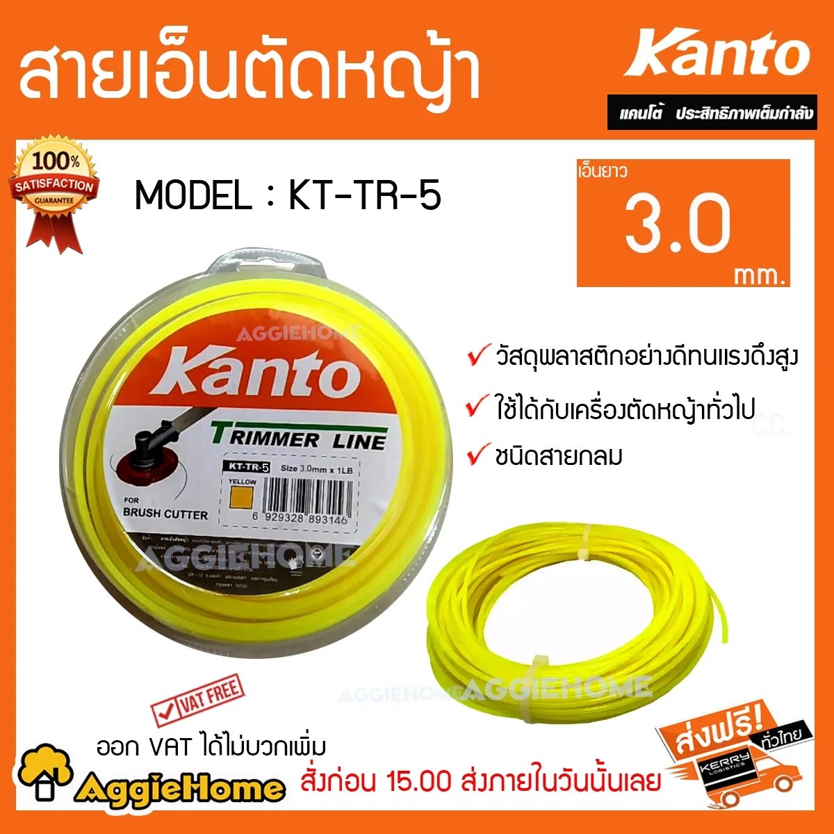 KANTO สายเอ็นตัดหญ้า รุ่น KT-TR-5 เอ็นยาว 3 มม