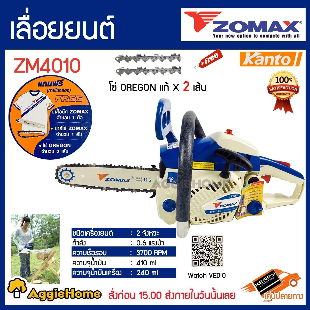 ZOMAX เลื่อยยนต์ รุ่น ZM4010 เลื่อยโซ่