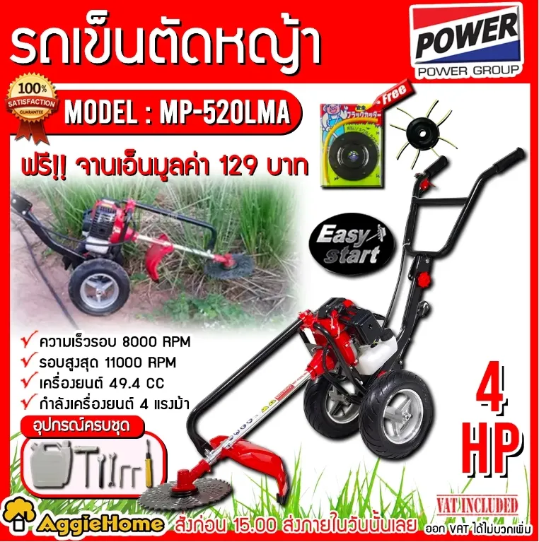 MITSUPOWER / MITSUFUJI รถเข็นตัดหญ้า รุ่น MP/MF-520 LMA (แถมฟรีจานเอ็น )