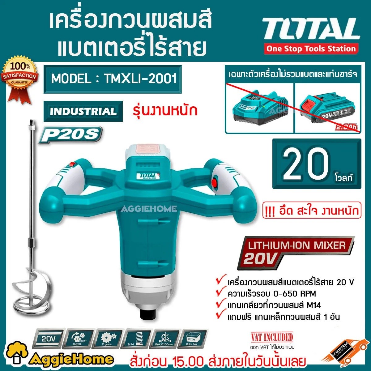 TOTAL เครื่องผสมสี ไร้สาย รุ่น TMXLI2001 20โวลท์ (เฉพาะตัวเครื่อง)