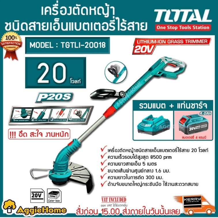 TOTAL SET เครื่องตัดหญ้า รุ่น TGTLI20018 20V ชนิดสายเอ็น แบตเตอรี่ 4 แอมป์