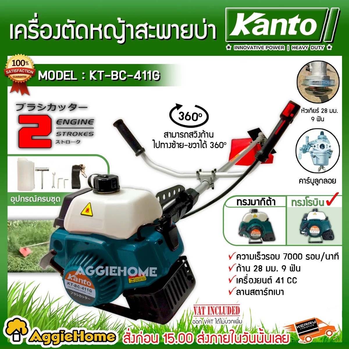 KANTO เครื่องตัดหญ้าสะพายบ่า รุ่น KT-BC-411G