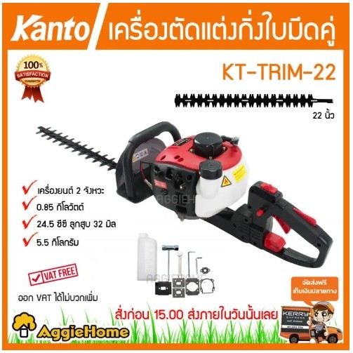 KANTO เครื่องตัดแต่งกิ่งไม้ / เครื่องตัดแต่งพุ่มไม้ รุ่น KT-TRIM-22 ใบ ...