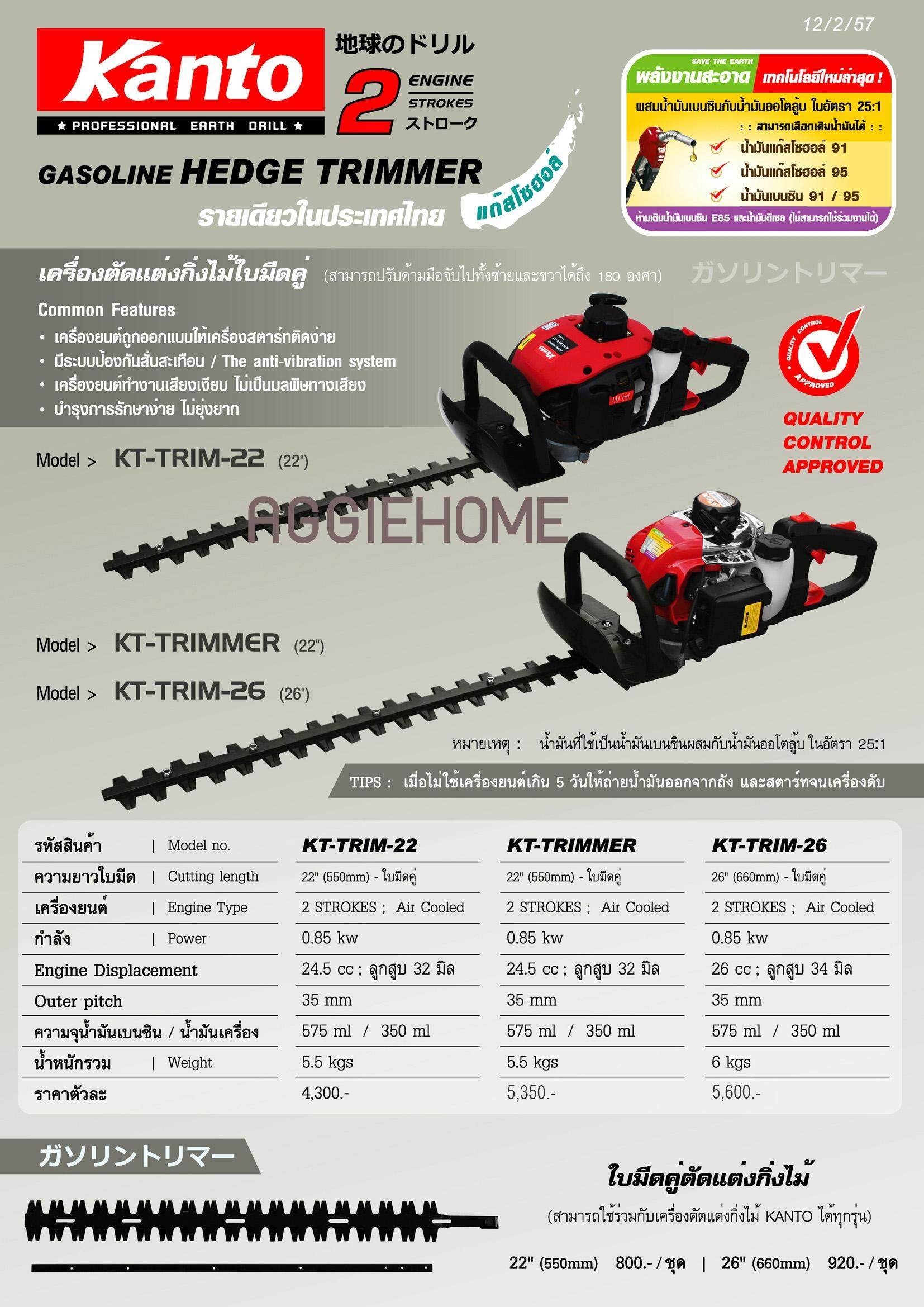 KANTO เครื่องตัดแต่งกิ่งไม้ / เครื่องตัดแต่งพุ่มไม้ รุ่น KT-TRIM-22 ใบ ...