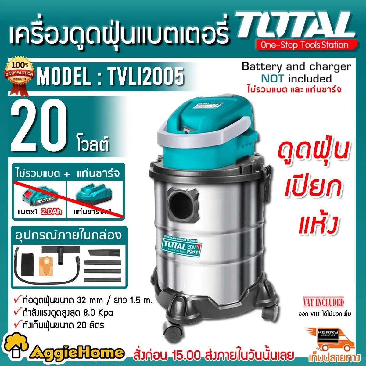TOTAL เครื่องดูดฝุ่นแบตเตอรี่ รุ่น TVLI2005 20V