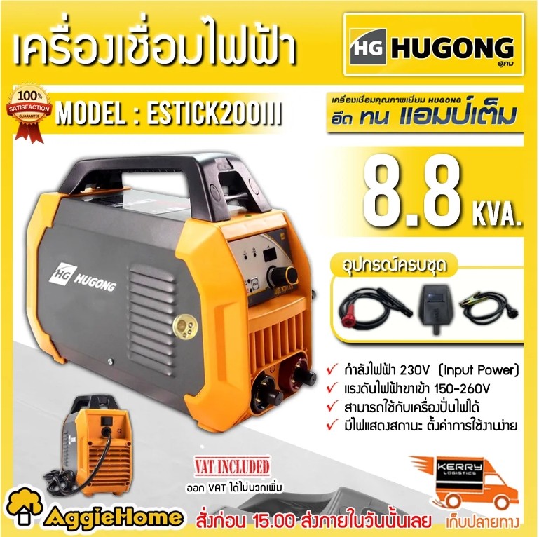 HUGONG เครื่องเชื่อม รุ่น ESTICK 200III 230V