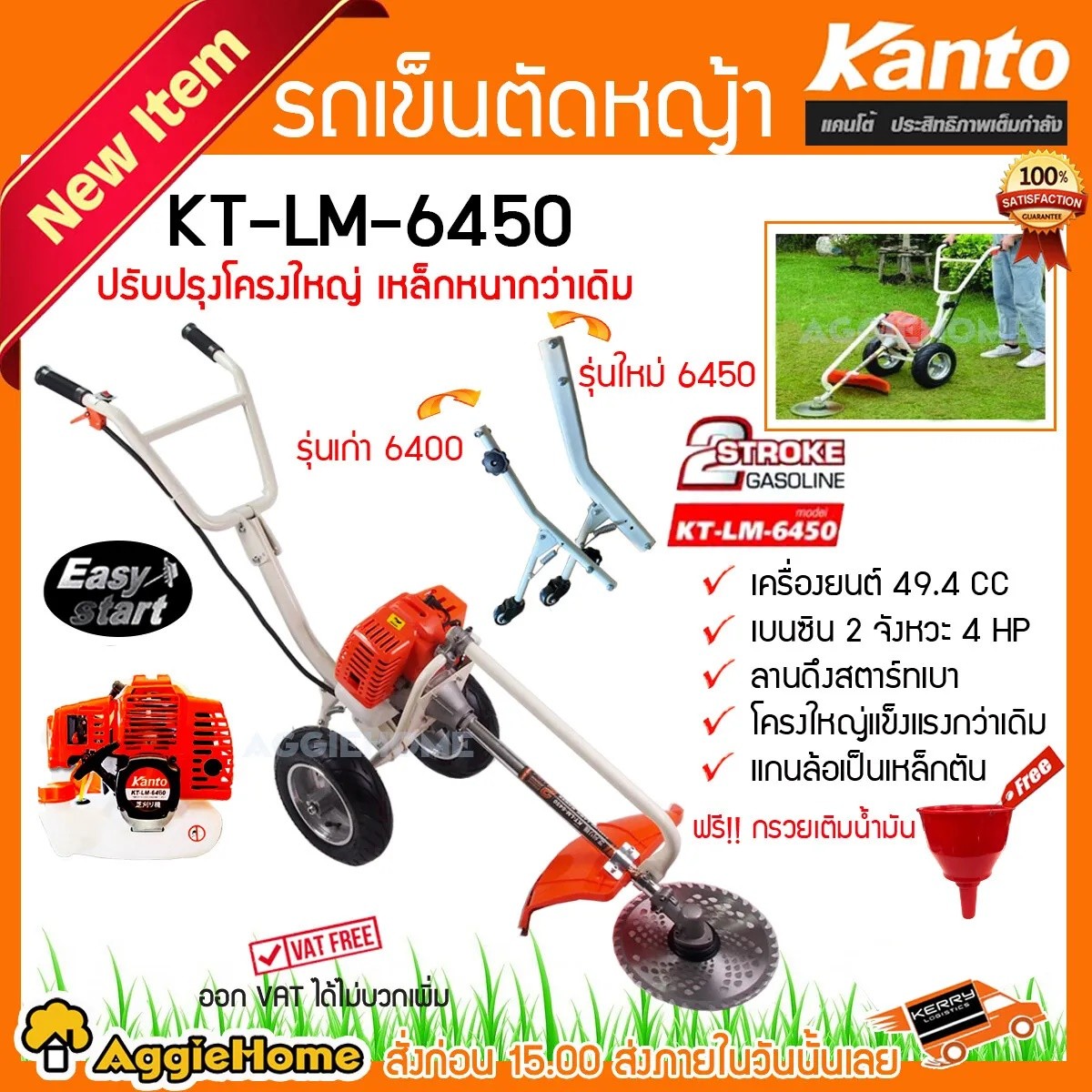 KANTO รถเข็นตัดหญ้า รุ่น KT-LM-6450