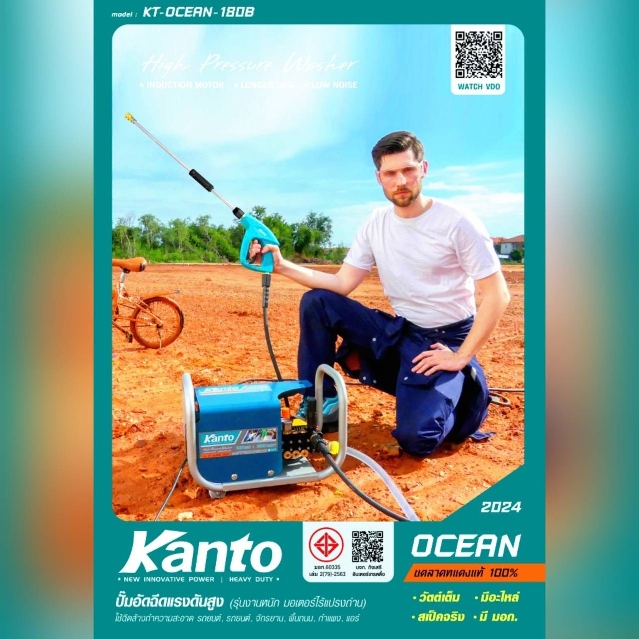KANTO เครื่องอัดฉีดแรงดันสูง 180 BAR รุ่น KT-OCEAN-180B
