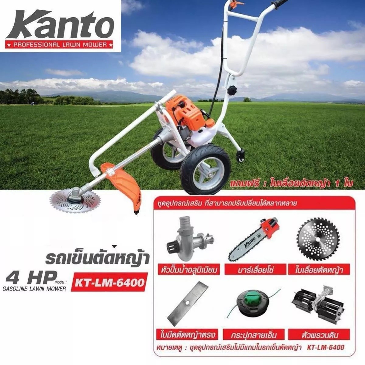KANTO รถเข็นตัดหญ้า รุ่น KT-LM-6450