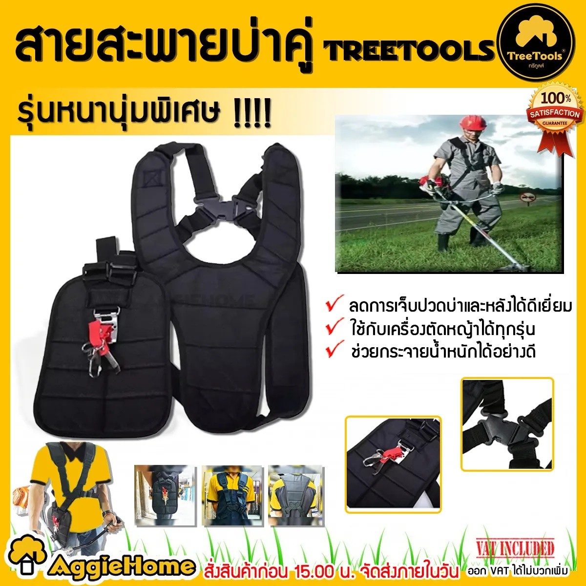 TREETOOLS สายสะพาย เครื่องตัดหญ้า แบบบ่าคู่ ตัดหญ้า เสื้อกั๊ก ดำ หนานุ่ม ชำระปลายทางได้