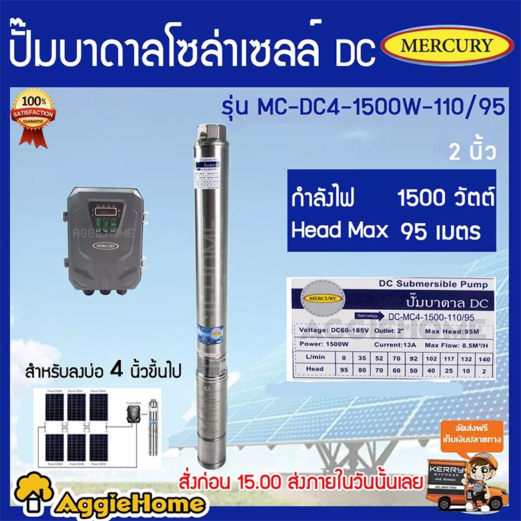 MERCURY ปั๊มบาดาล รุ่น MC-DC4-1500W-110V/95