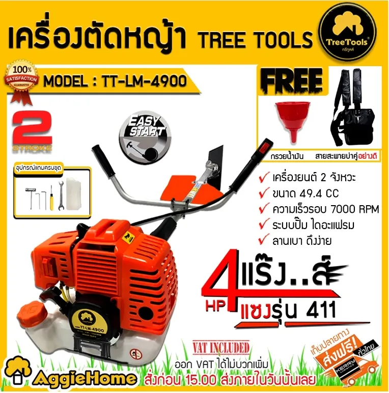 TREETOOLS เครื่องตัดหญ้า เครื่องยนต์ 2จังหวะ 4แรง 49.4CC มาพร้อมสายสะพายบ่าคู่ ลานสตาร์ทเบา ตัด ...