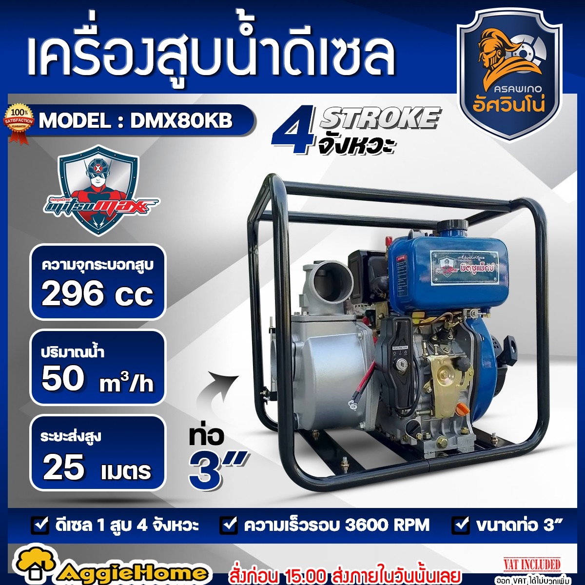 MITSUMAX เครื่องสูบน้ำดีเซล รุ่น DMX80KB เครื่องยนต์ 4จังหวะ DIESEL ...