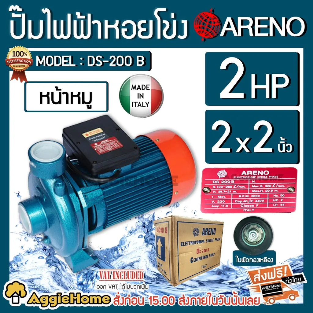 ARENO ปั๊มไฟฟ้า รุ่น DS-200B 2x2 นิ้ว 2HP