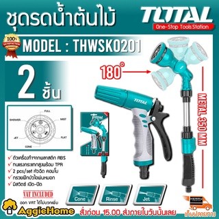 TOTAL ปืนฉีดน้ำ รุ่น THWSK0201 (ปรับได้ 6 แบบ) ปืนฉีดน้ำ 3 ระดับ (2 ตัว ...
