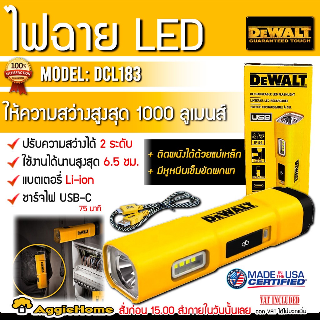 DEWALT ไฟฉาย ส่องสว่าง รุ่น DCL183 ไฟฉาย LED แบบพกพา ปรับได้ 2 ระดับ