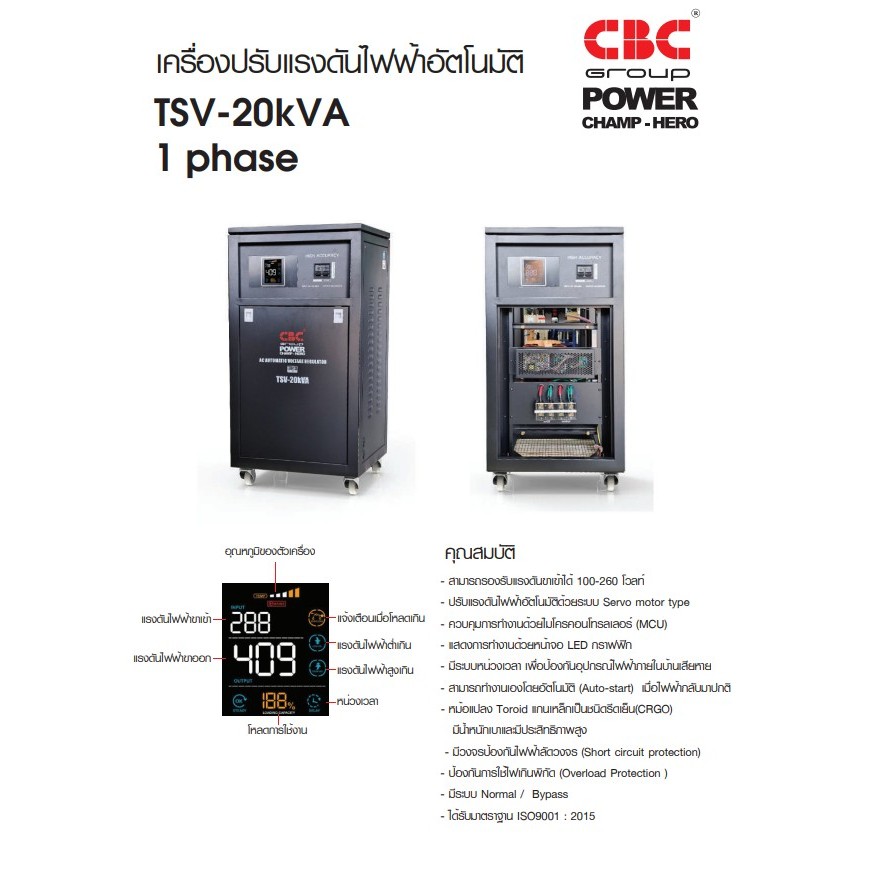 CBC เครื่องปรับแรงดันไฟฟ้าอัตโนมัติ รุ่น TSV-20KVA (สีดำ) แรงดัน 100-260 โวลท์ หน้าจอ LED ...