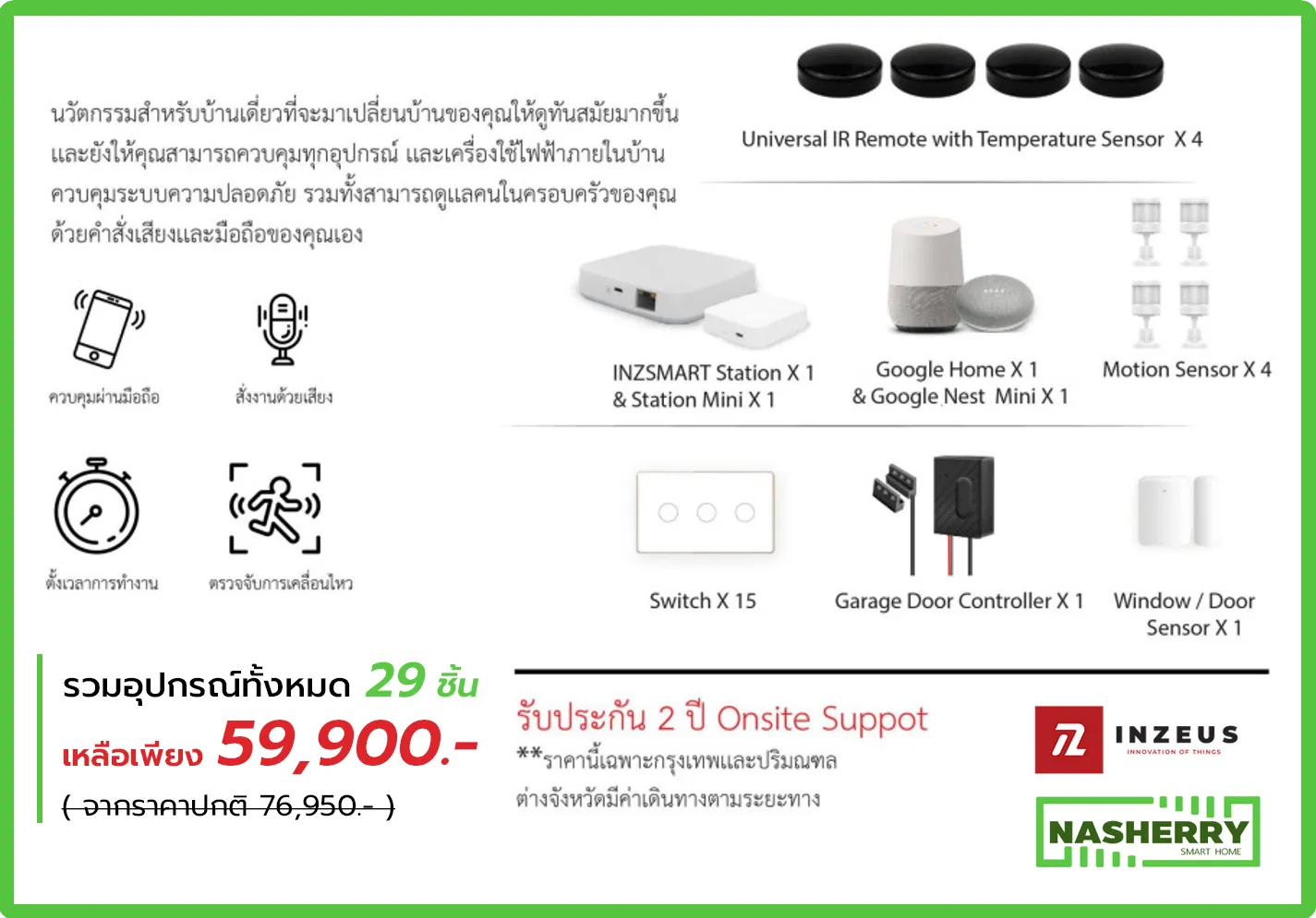 Nasherry Smart Home เราคือผู้ให้บริการออกแบบ วางระบบ ให้คำปรึกษา ระบบ ...