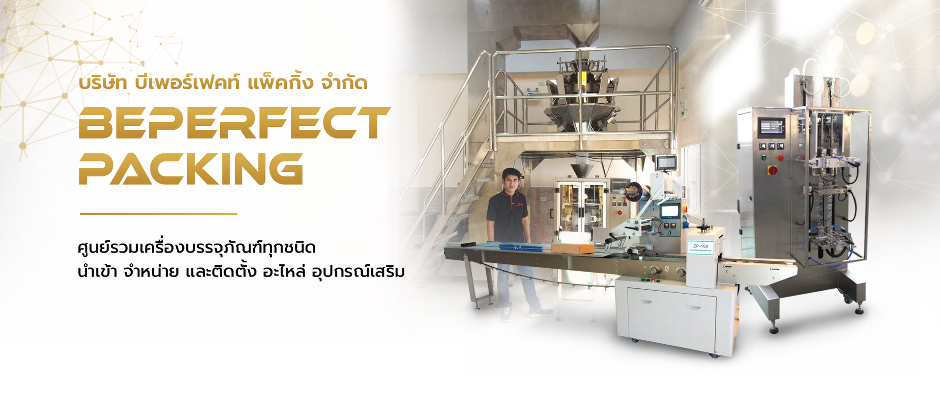 สินค้าของเรา - Our Products | Beperfect Packing
