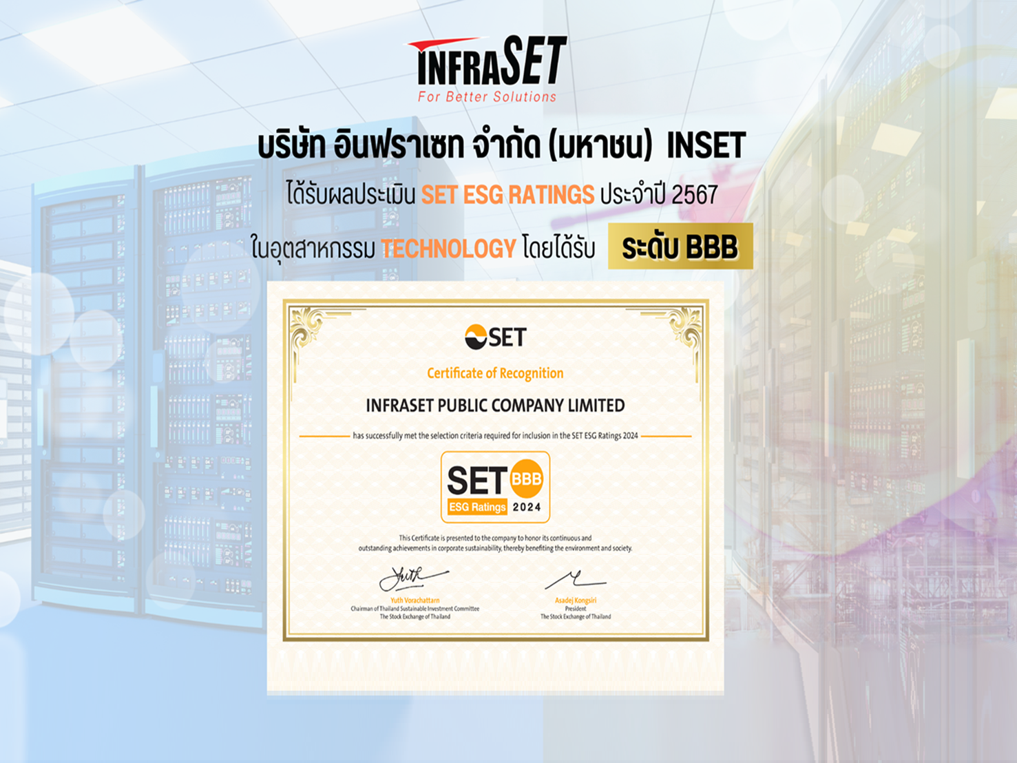 INSET รับผลประเมินหุ้นยั่งยืน SET ESG Ratings