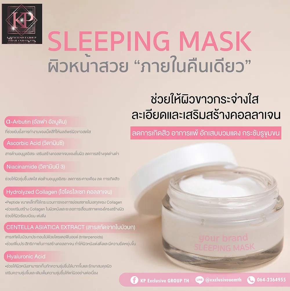 SLEEPING MASK