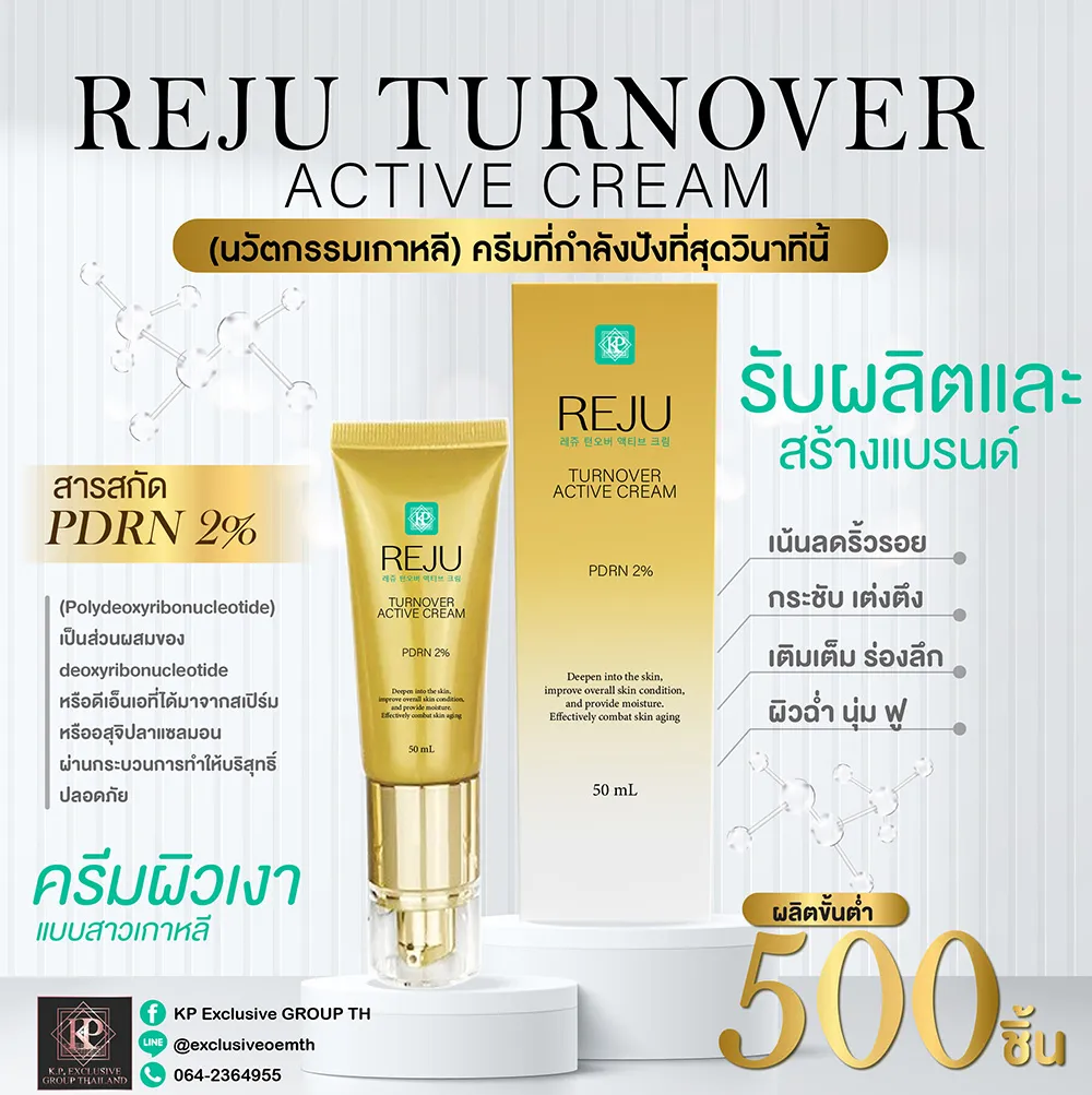 REJU TURNOVER ACTIVE CREAM