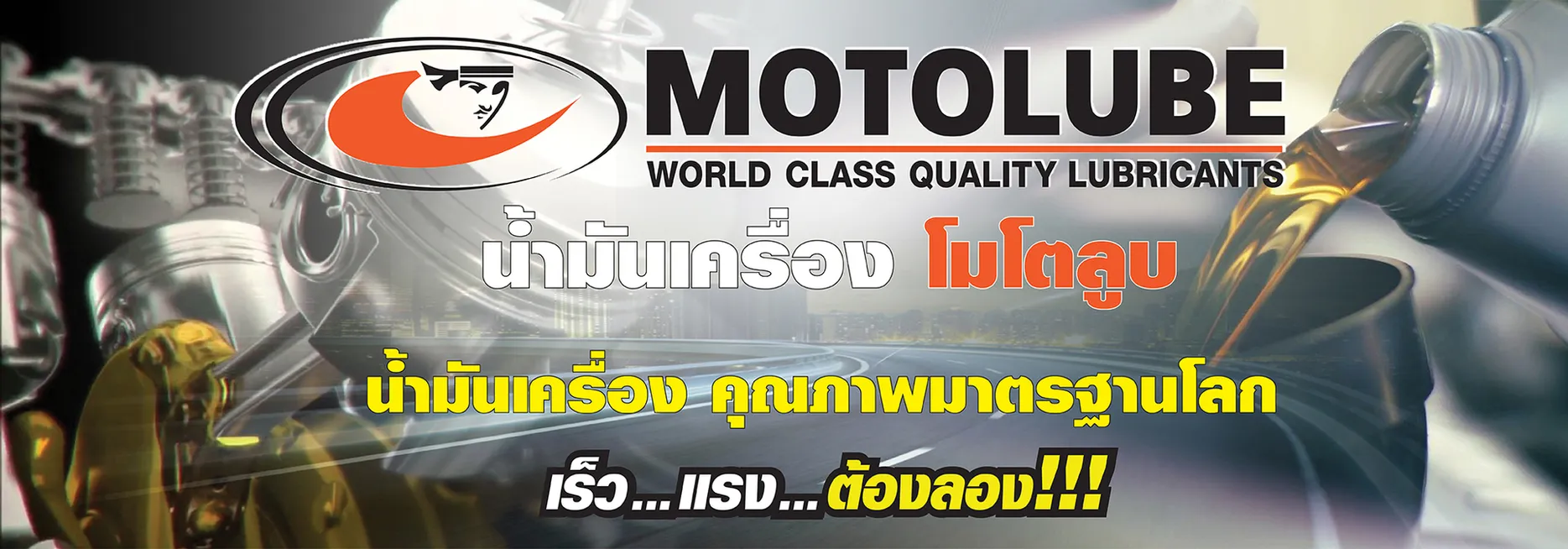 https://www.motolube.co.th/