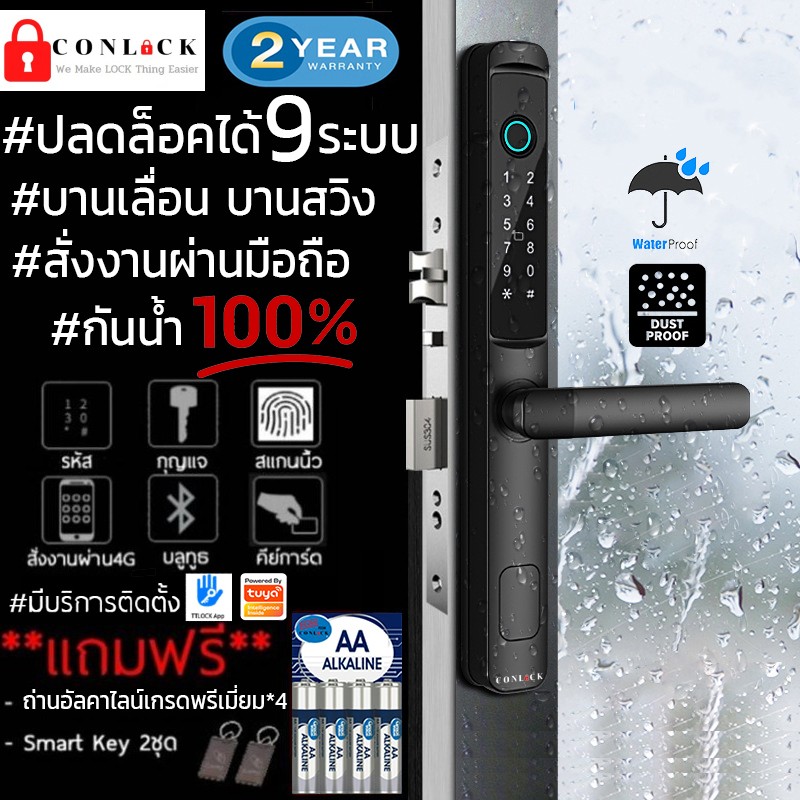 Conlock Digital Door lock ติดตั้งฟรี พร้อมประกัน2ปีเต็ม