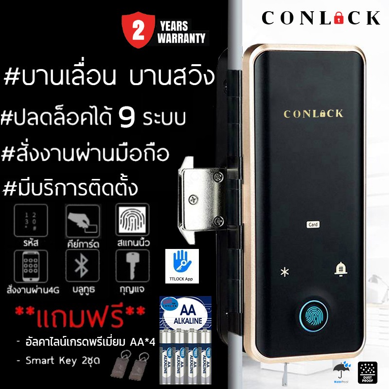 Conlock Digital Door lock ติดตั้งฟรี พร้อมประกัน2ปีเต็ม