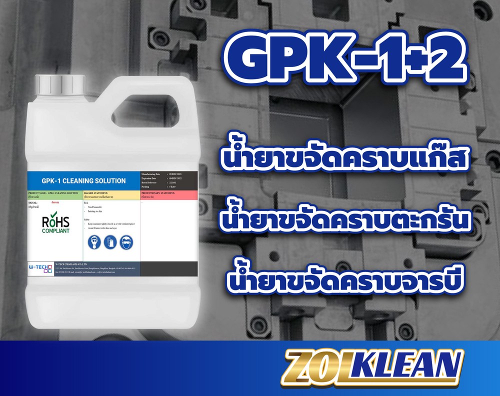 ULTRASONIC MOLD CLEANING GPK1+2